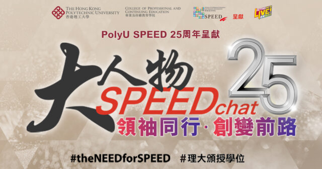 大人物SPEEDchat