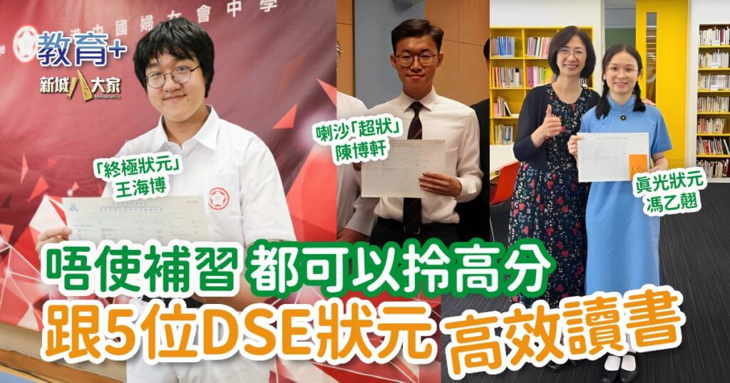 2025DSE | 課程改革文憑試未來4大新改動 暫時呢6科最受影響！