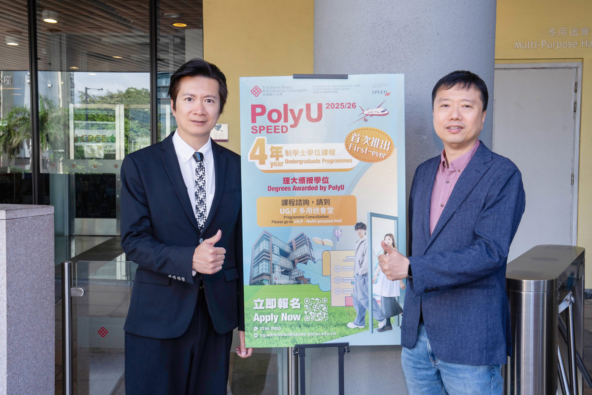 PolyU SPEED 7月19日招生日：全球百強大學PolyU頒授學位 助你成就專業之路